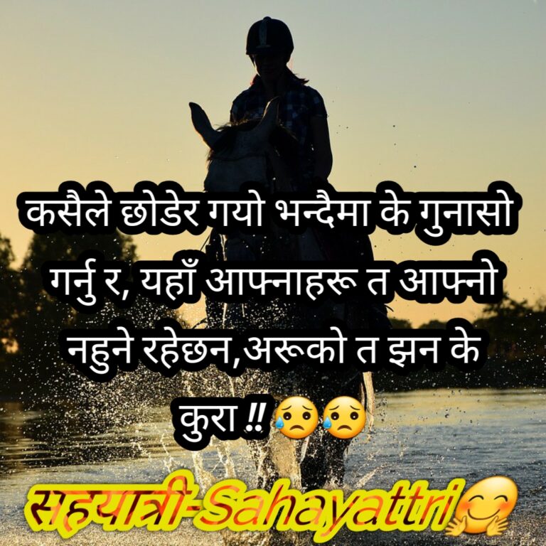 Sad crying status for love in Nepali language ~ Sahayattri