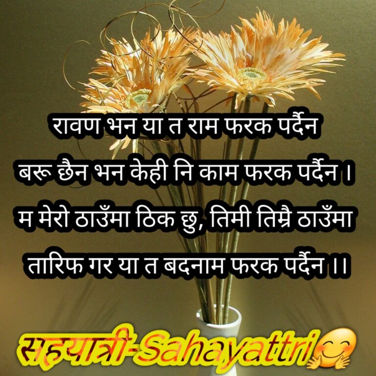 How to write Nepali Muktak? ~ Sahayattri