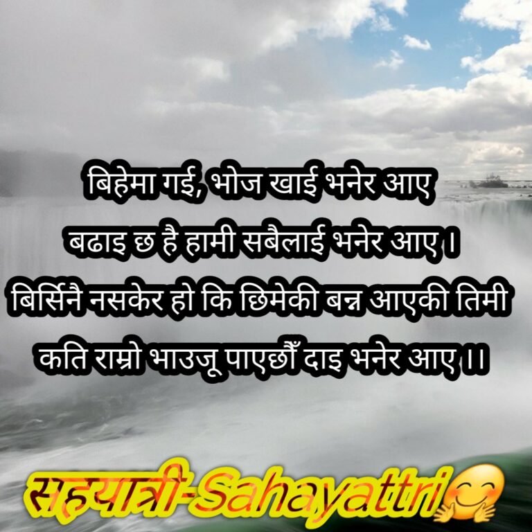 How to write Nepali Muktak? ~ Sahayattri