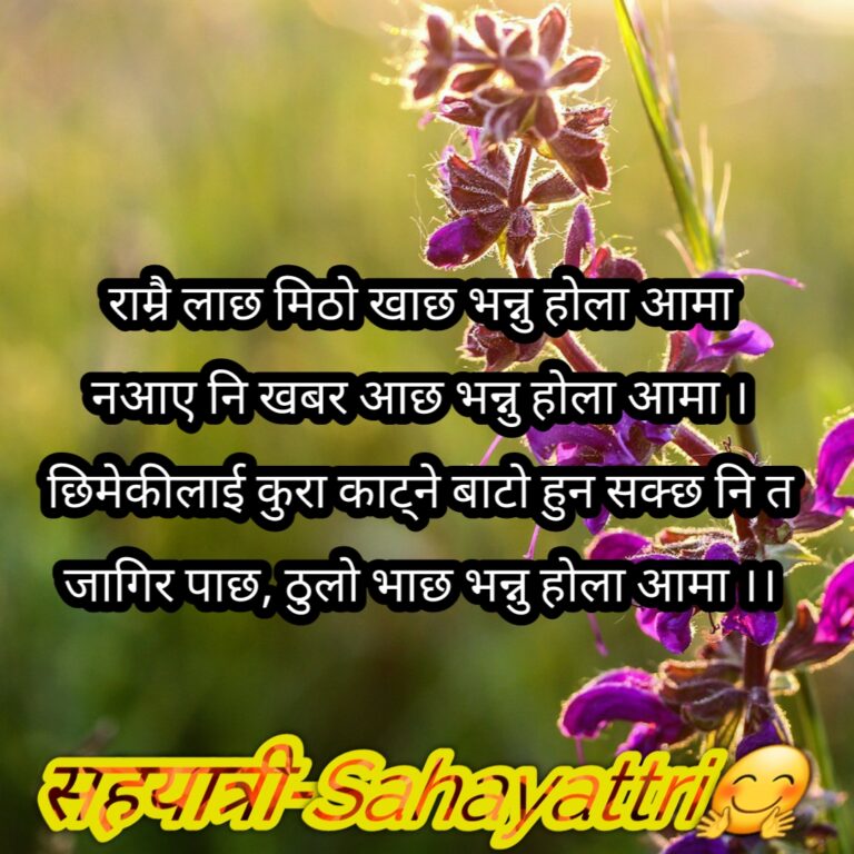 How to write Nepali Muktak? ~ Sahayattri