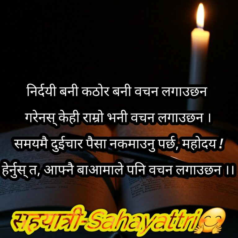 How to write Nepali Muktak? ~ Sahayattri