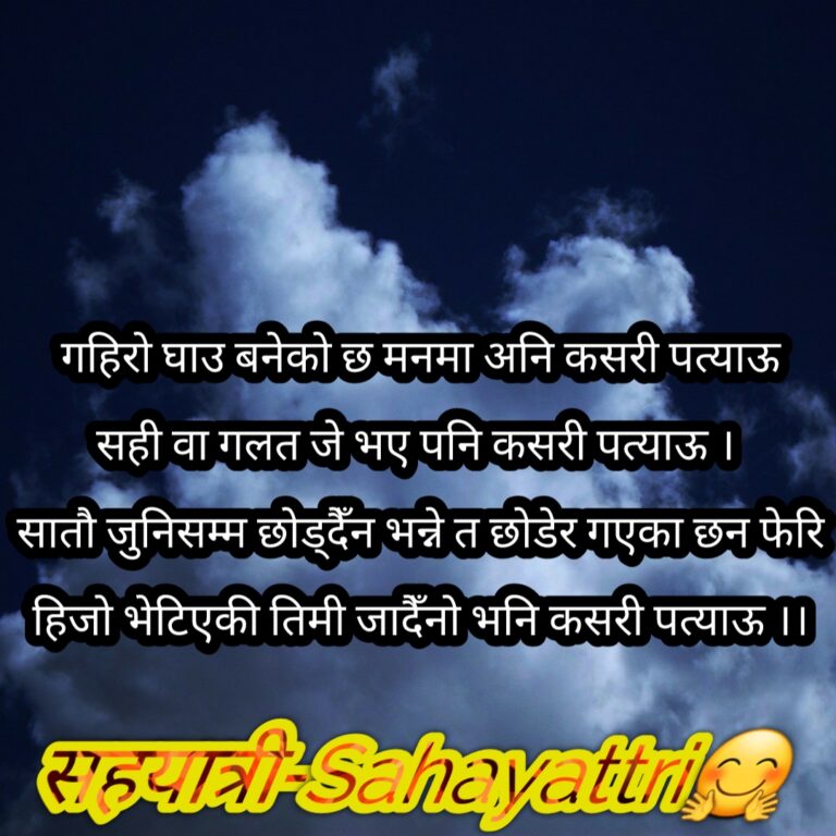 How to write Nepali Muktak? ~ Sahayattri