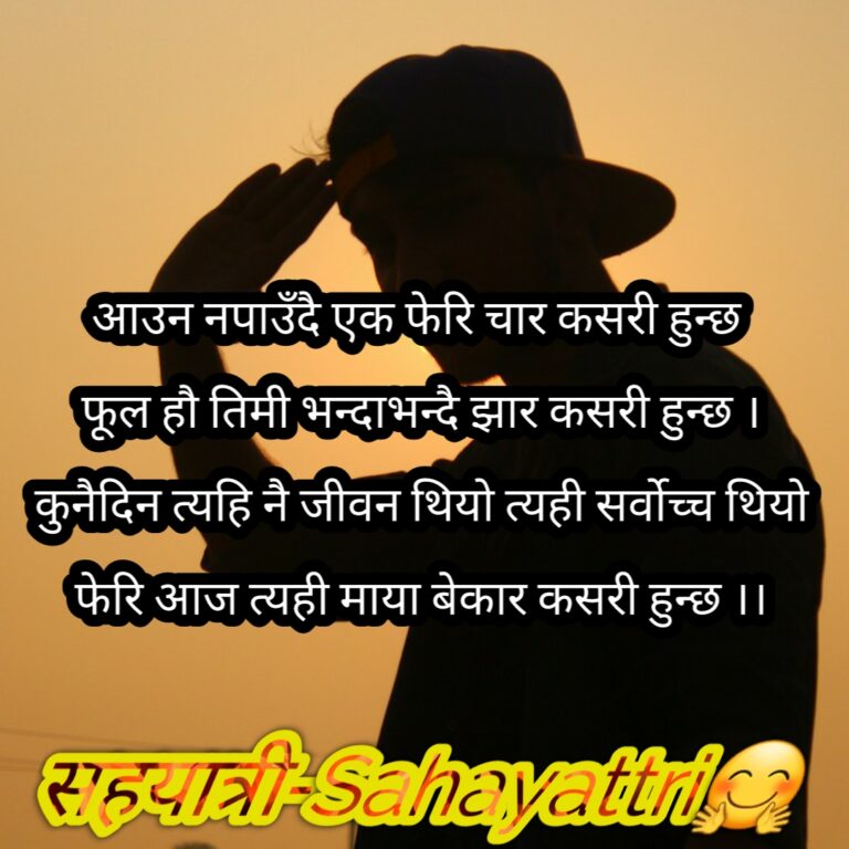 How to write Nepali Muktak? ~ Sahayattri