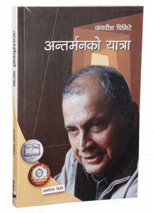 Most Popular Nepali Books ~ Sahayattri