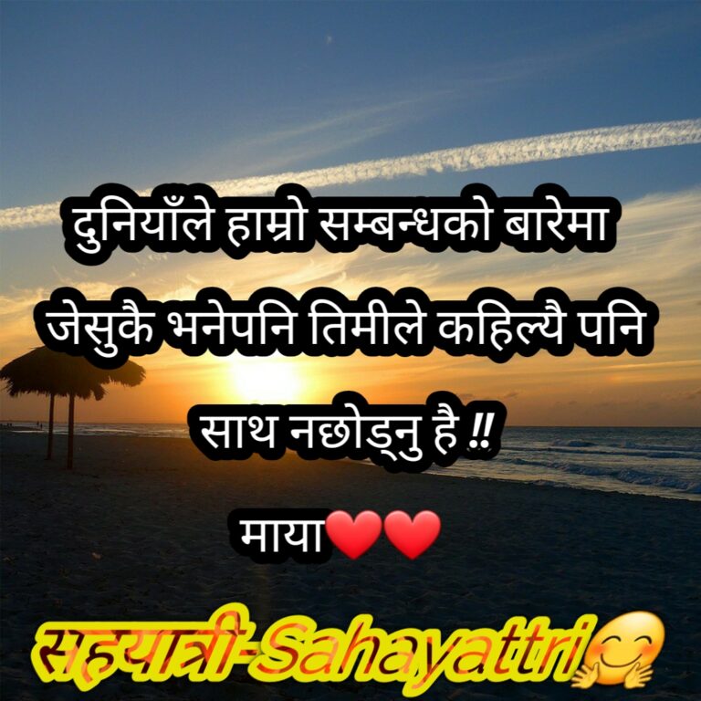 Maya caption in Nepali ~ Sahayattri