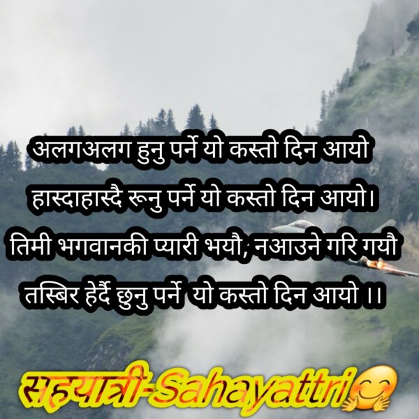 Love heart touching nepali muktak ~ Sahayattri