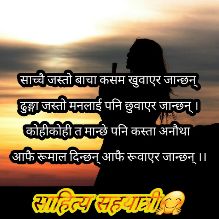Love heart touching nepali muktak ~ Sahayattri