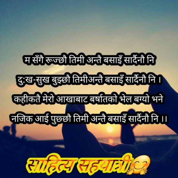 Love heart touching nepali muktak ~ Sahayattri