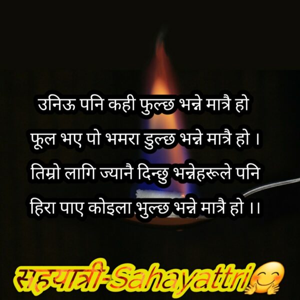 Love heart touching nepali muktak ~ Sahayattri