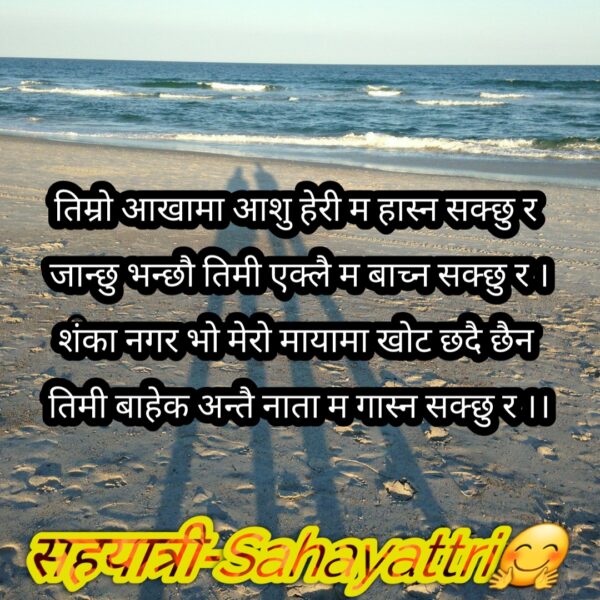 Love heart touching nepali muktak ~ Sahayattri