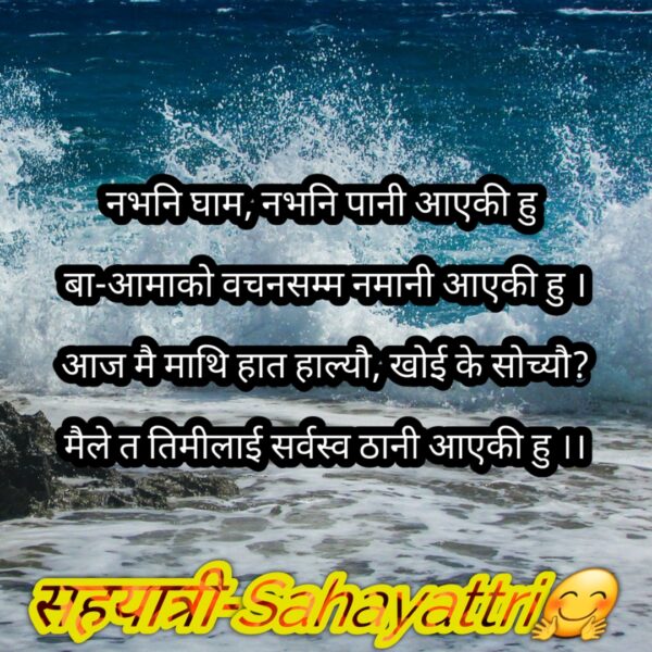Top 20 sad muktak in Nepali ~ Sahayattri