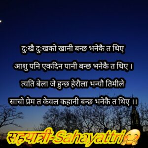 Love heart touching nepali muktak ~ Sahayattri