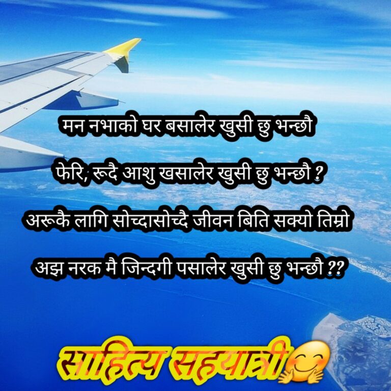 Top 20 sad muktak in Nepali ~ Sahayattri