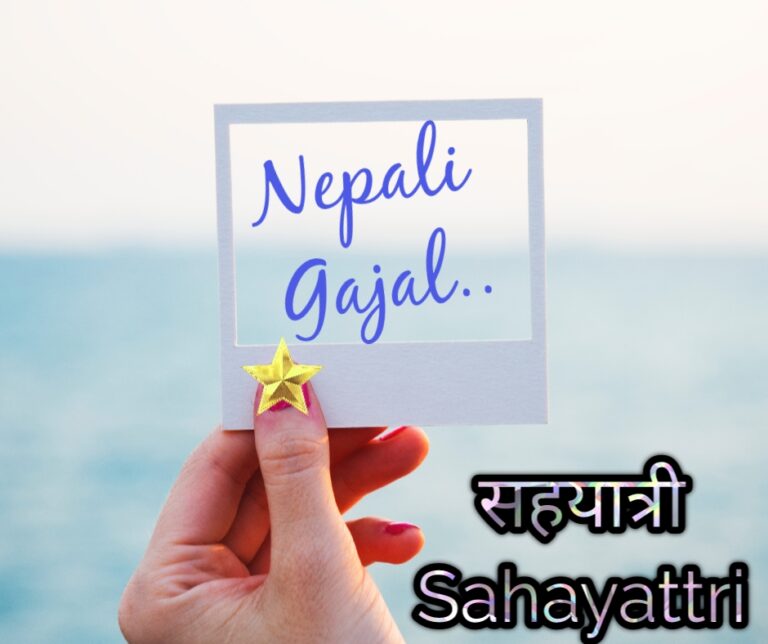 Nepali Gajal Haru ~ Sahayattri