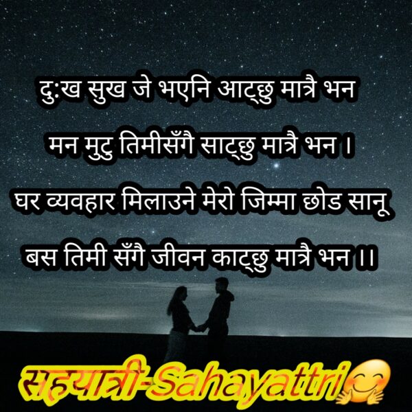 Happy new year 2082 Wishes||Nepali Status ~ Sahayattri